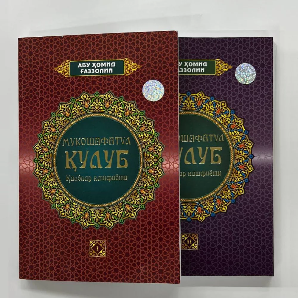 Mukoshafatul Qulub. Abu Homid G'azzoliy | 169000 so'm